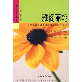 雅阁丽轮 洪颖,和晓蓉　主编【正版书】