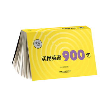 实用英语900句 吕游,许圆圆 编 书籍