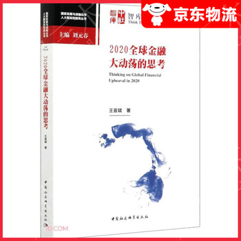 2020金融大动荡的思考