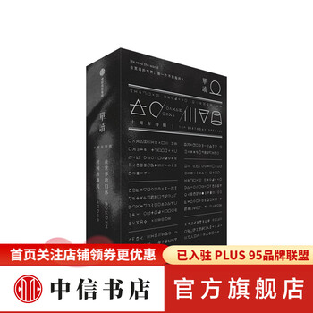 单读 十周年特辑 时代议题 吴琦 著 中信书店