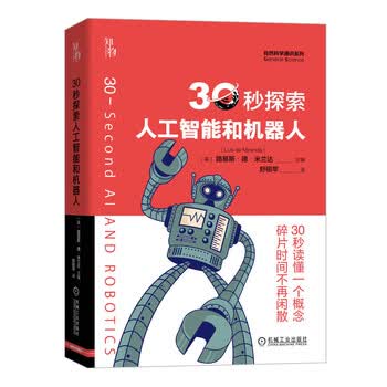 30秒探索人工智能和机器人  知物科普