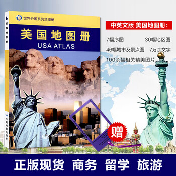 美国地图册 32开 中英文版交通旅游路线