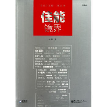 佳能镜界