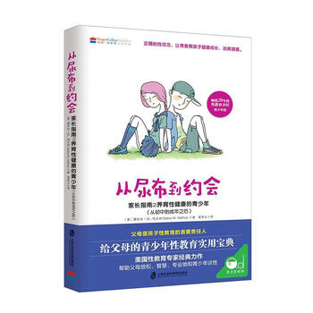 从尿布到约会 黛布拉哈夫纳 孕产 胎教 9787552031591