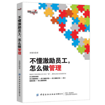 不懂激励员工，怎么做管理