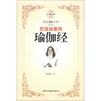 巴坦加里的瑜伽经
