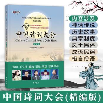 【现货立减】海淀胖爸推荐少年飞花令里读诗词10册+中华中国诗词大会大全四季全套7册 中国诗词大会第一季(精编版)