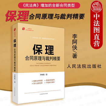 2020年新 保理合同原理与裁判精要 李阿侠 人民法院 专家法官司法实务指引丛书法律原理经典案例