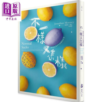 不一样又怎样 你的正常才不是我的正常 Normal Sucks 台版 Mooney