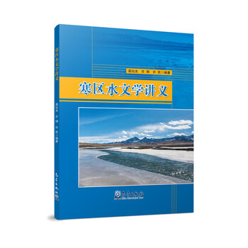 寒区水文学讲义