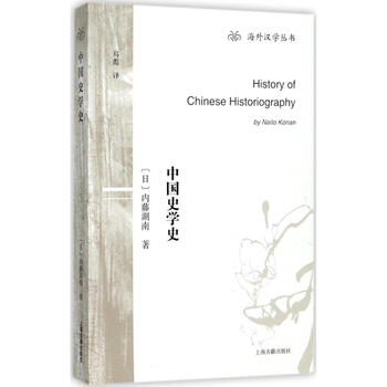 中国史学史