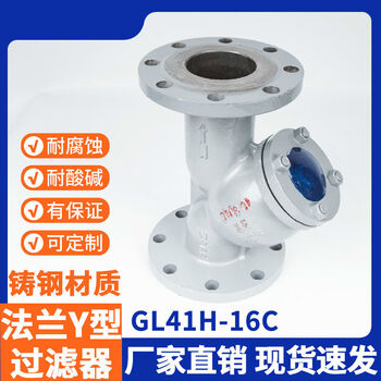 LZJV铸钢法兰Y型过滤器GL41H-16C WCB材质 管道除污器DN100 DN50150 DN15（中型） 铸钢【图片 价格 品牌 报价】-京东