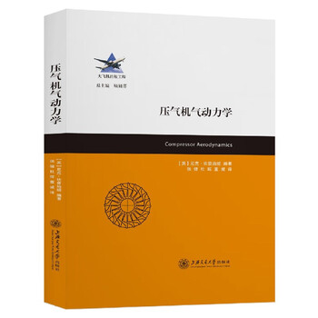 压气机气动力学