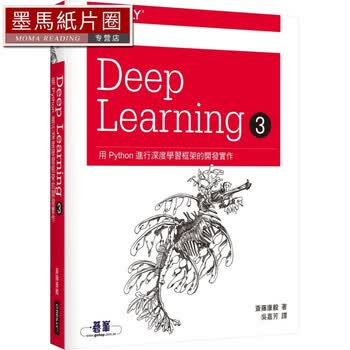 预售 原版进口书 斎藤康毅 Deep Learning 3：用Python进行深度学框架的开发实