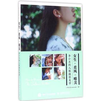 女生 柔风 唯美 李小月mooncake  书籍