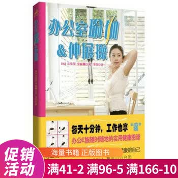 办公室瑜伽&伸展操