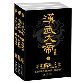 汉武大帝下册杨焕亭 9787535458636
