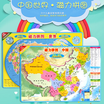 【加厚29*42cm】中国世界地图 磁性中国拼图 磁力世界拼图 地图版地理拼图儿童中小通用 广图版
