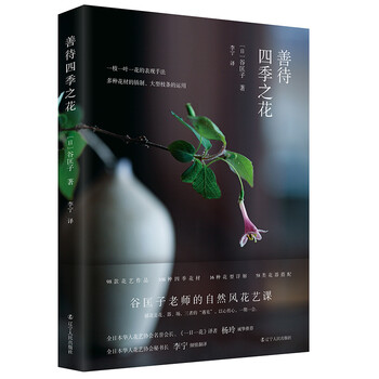善待四季之花