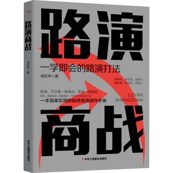 路演商战