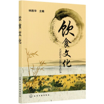 饮食文化