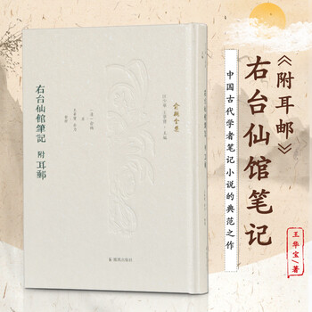 右台仙馆笔记(精)/俞樾全集