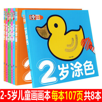 宝宝画画书涂色绘本幼儿园儿童入门涂鸦画册启蒙益智图画本填色书 2岁涂色【不带笔】