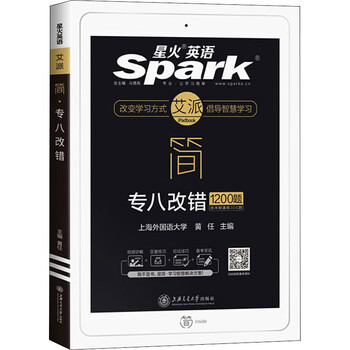 简 专八改错 黄任 编 书籍
