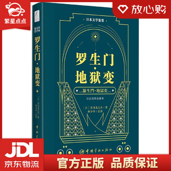 罗生门地狱变 日汉对照全译本 林少华注释 (日)芥川龙之介 中国宇航出版 