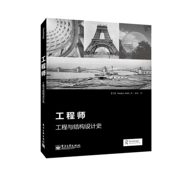 工程师:工程与结构设计史【正版图书】