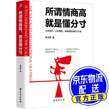 所谓情商高，就是懂分寸