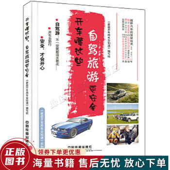 开车懂这些，自驾旅游更安全