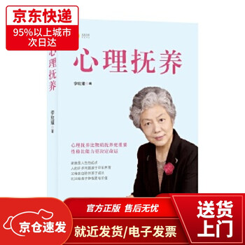 【现货速发 正版图书】心理抚养李玫瑾 心里抚养  育儿理念书籍青少年抚养  上海三联书店