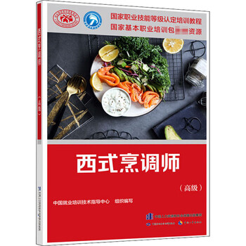 西式烹调师(高级)