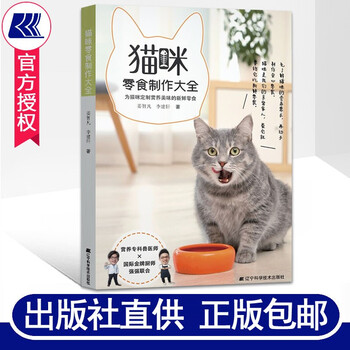 猫咪零食制作大全姜智凡李建轩著猫咪喂养饲养攻略知识百科书猫咪鲜食料理手工零食自制养猫咪入门营养搭配