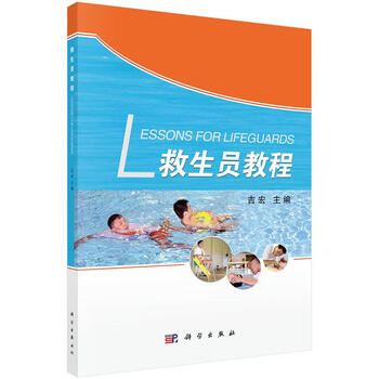 救生员教程【正版图书】