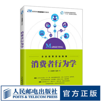 消费者行为学