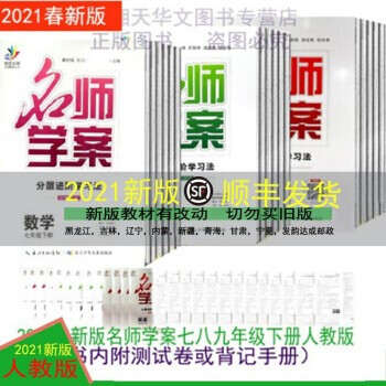 「科目自选」2021名师学案九年级下册初中练习册 九年级下册 英语