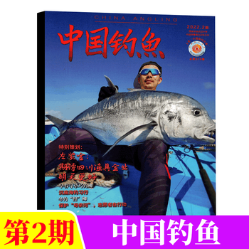 中国钓鱼杂志 2022年2月