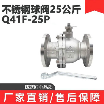 Q41F-25P不锈钢法兰球阀25公斤304316L手动高温球阀DN6580100 304 DN20 PN25【图片 价格 品牌 报价】-京东