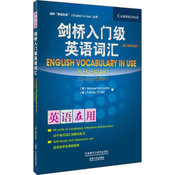 剑桥入门级英语词汇(第二版,中文版)