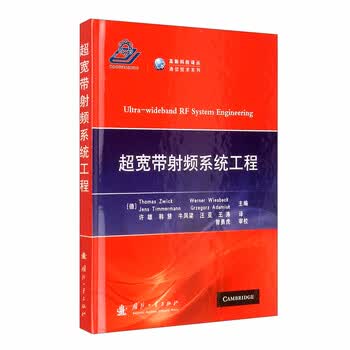 超宽带射频系统工程