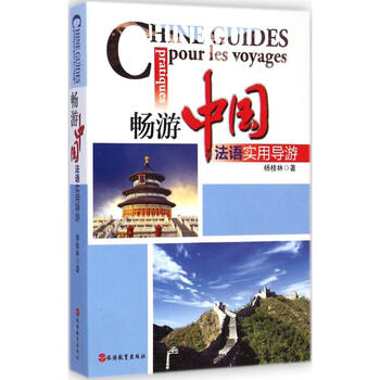 畅游中国 杨桂林  作 书籍