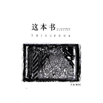 这本书18开本铜版纸印刷 黄俊朗