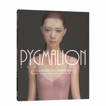 PYGMALION 令人心醉惑溺的女性人物模型塗裝技法 港台原版 人偶 手工艺术