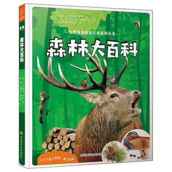 森林大百科