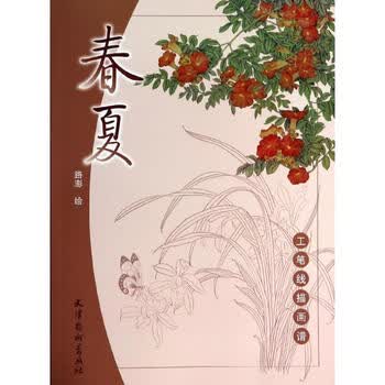 春夏  路澎 绘 作 书籍