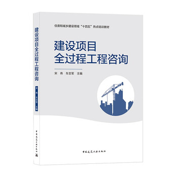 建设项目全过程工程咨询