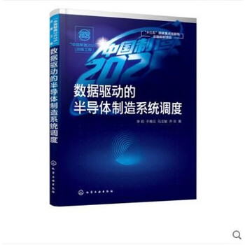 数据驱动的半导体制造系统调度