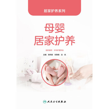 母婴居家护养/居家护养系列